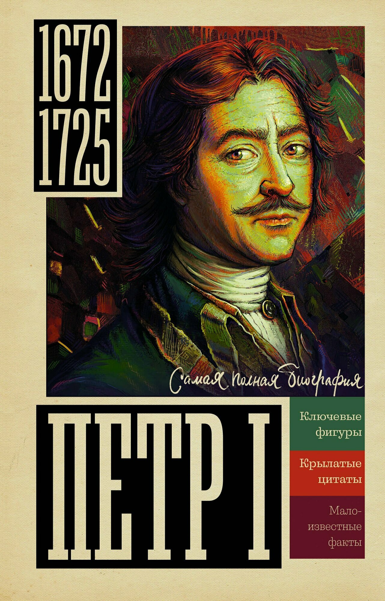 Петр I (Василий Берг)