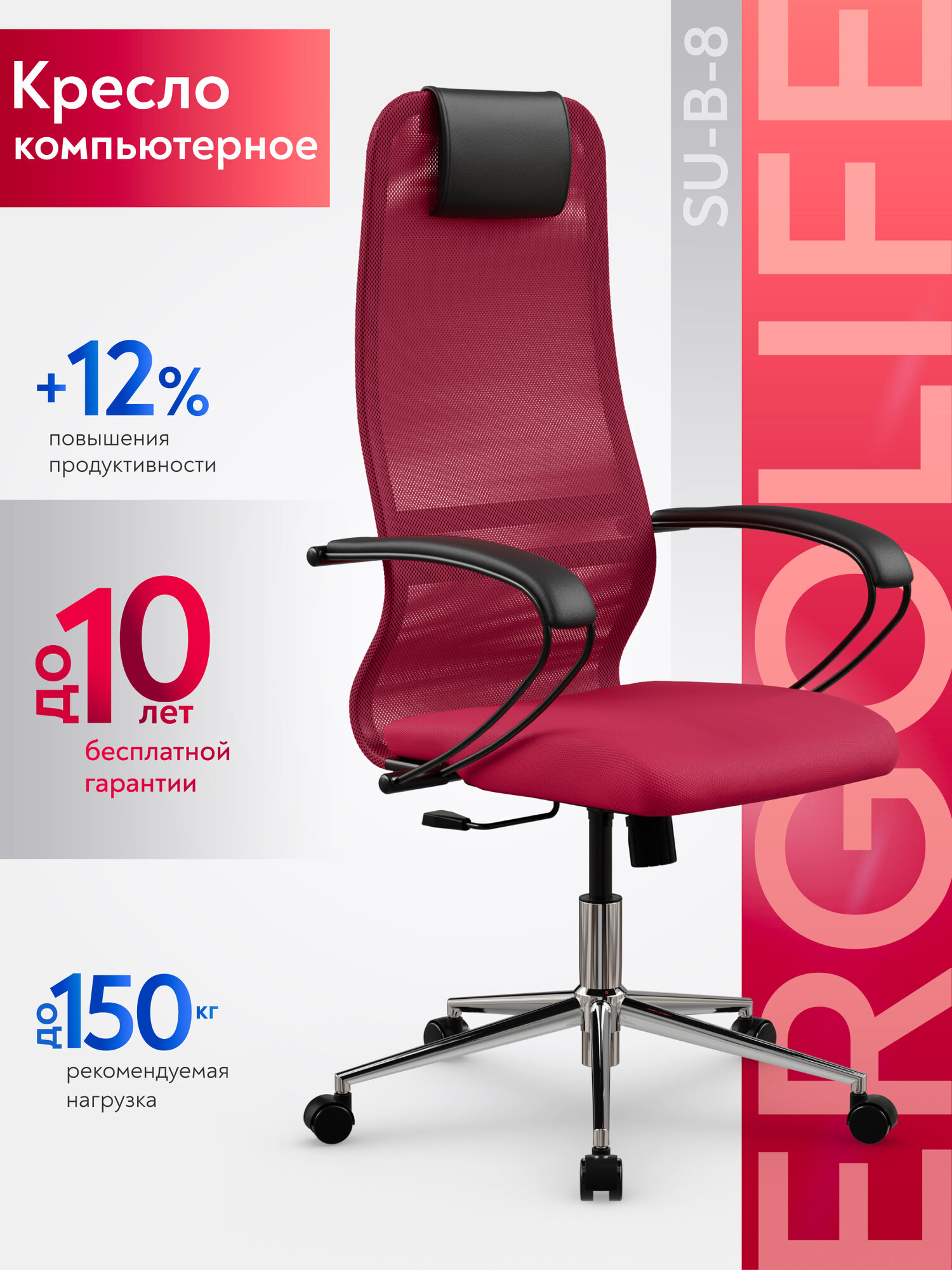 Ergolife. Кресло компьютерное SU-B-8/подл.130/осн.009, Сетка/Ткань, Красный/Красный