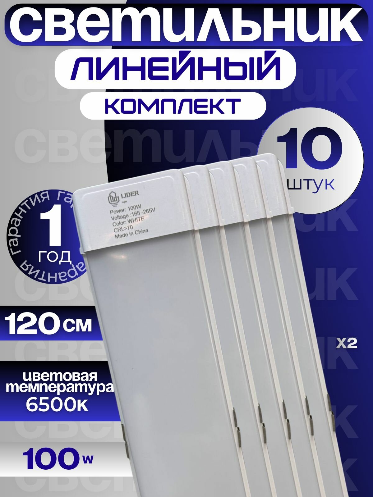 Светильник светодиодный линейный Lider light
