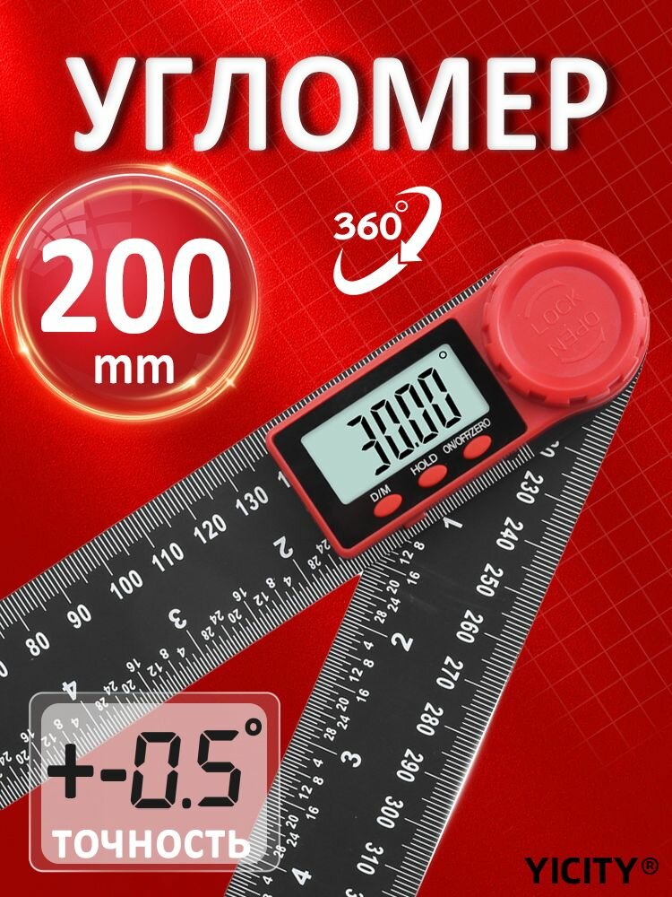 Линейка, транспортир, Угломер, два в одном, 200 мм，Линейка углов наклона цифрового дисплея