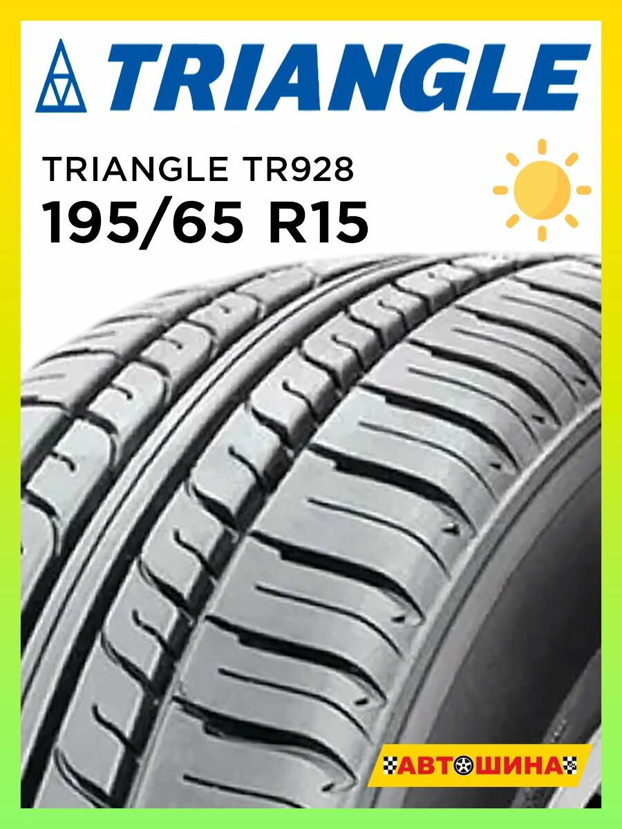 Шины летние радиальные бескамерные 195/65 R15 TRIANGLE TR928 91H