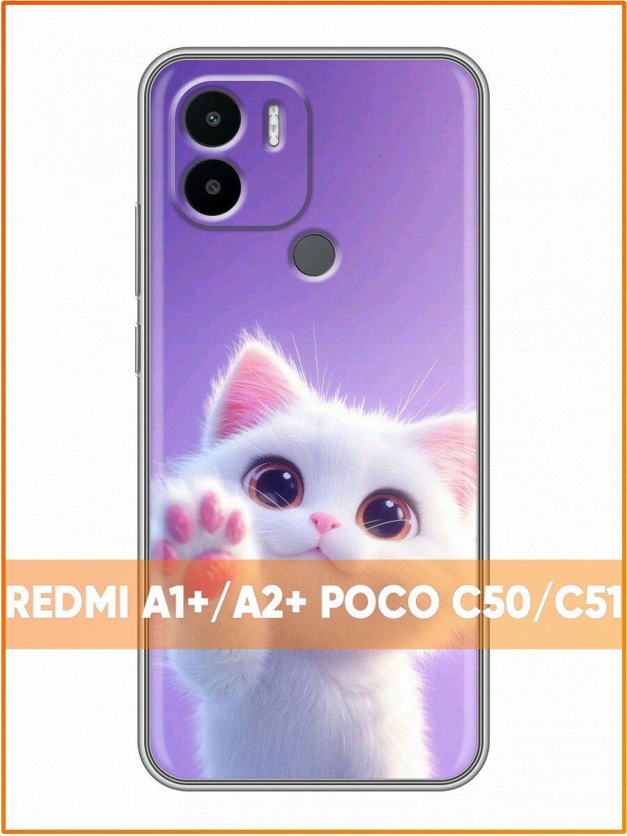 Чехол для Xiaomi Redmi A1+, Redmi A2+, Poco C51, Сяоми Редми А1+, Редми А2+, Поко С51
