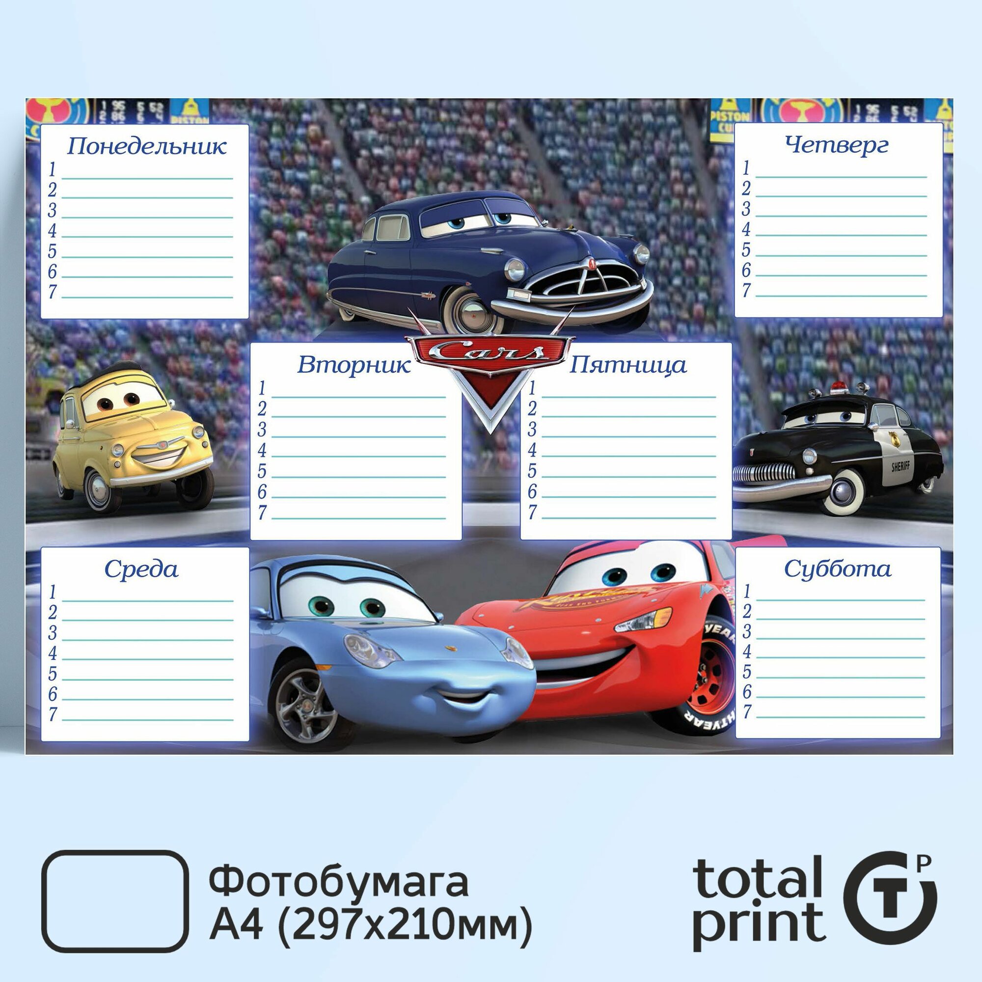 Школьное расписание уроков Тачки, А4, TotalPrint
