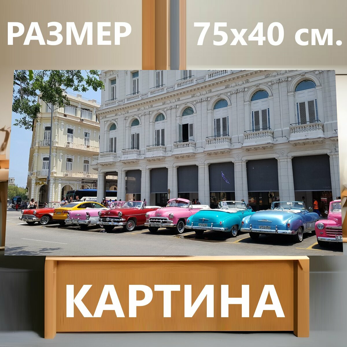 Картина на холсте "Куба, гавана, город" на подрамнике 75х40 см. для интерьера