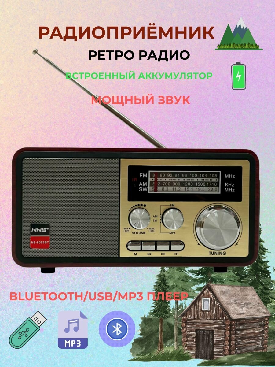 Радиоприёмник NS-8093BT/Bluetooth/USB/MP3/WH