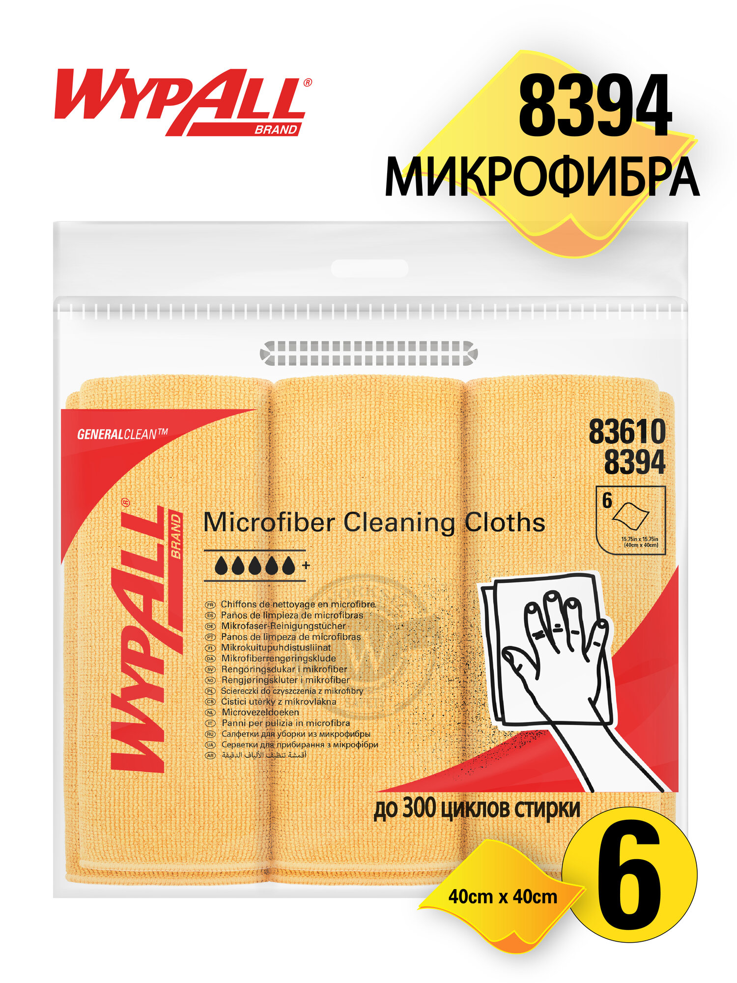 Салфетка из микрофибры для уборки WypAll Microfibre Cloth 8394, 6шт.
