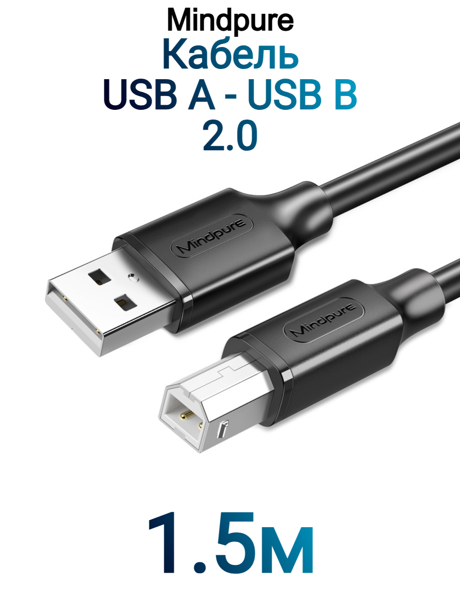 Кабель Mindpure USB Type-A (M) - USB Type-B (M) 2.0 US002 1.5м
