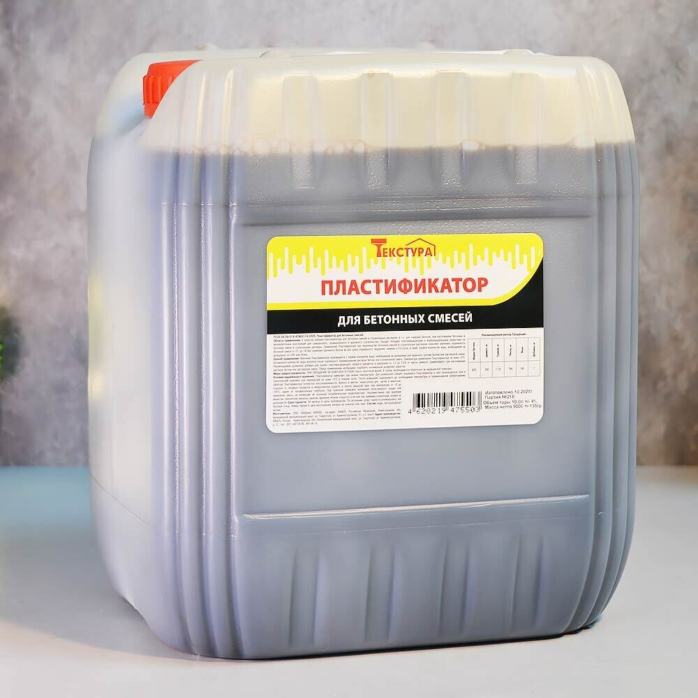 Пластификатор для бетонных смесей, канистра 10л, повышает прочность, удобство использования, цвет серый