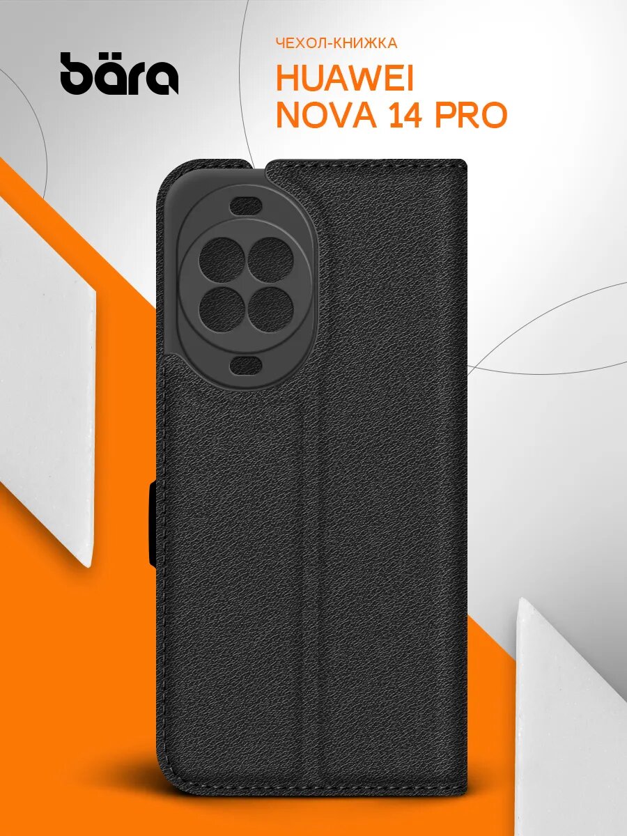 Чехол на Huawei Nova 14 Pro, Хуавэй Нова 14 Про, книжка, экокожа, с рисунком — фото 1