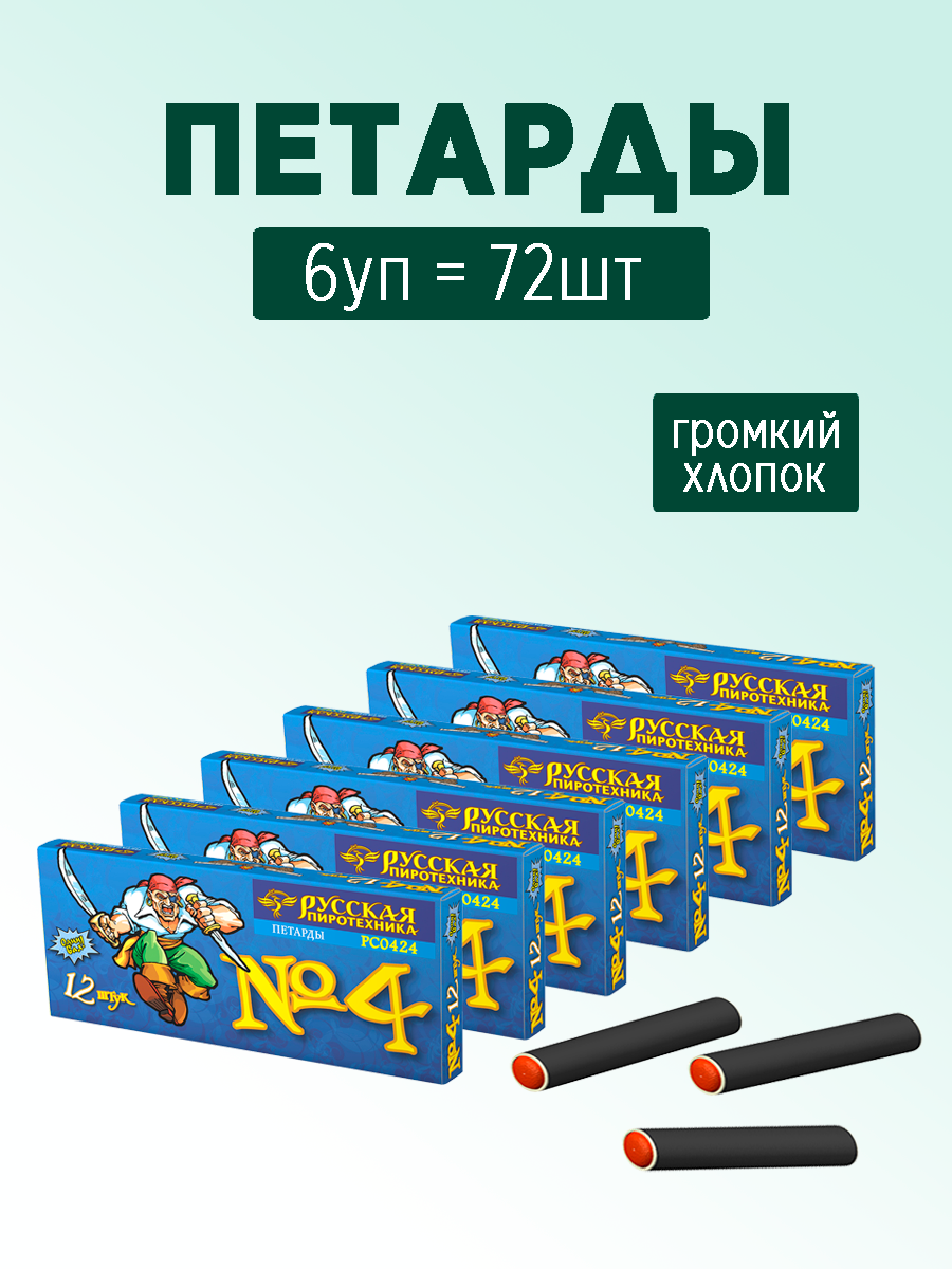 Петарды Корсар №4 6 упаковок