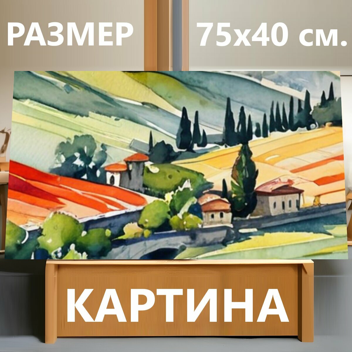 Картина на холсте "Пейзаж армения в стиле акварель" на подрамнике 75х40 см. для интерьера