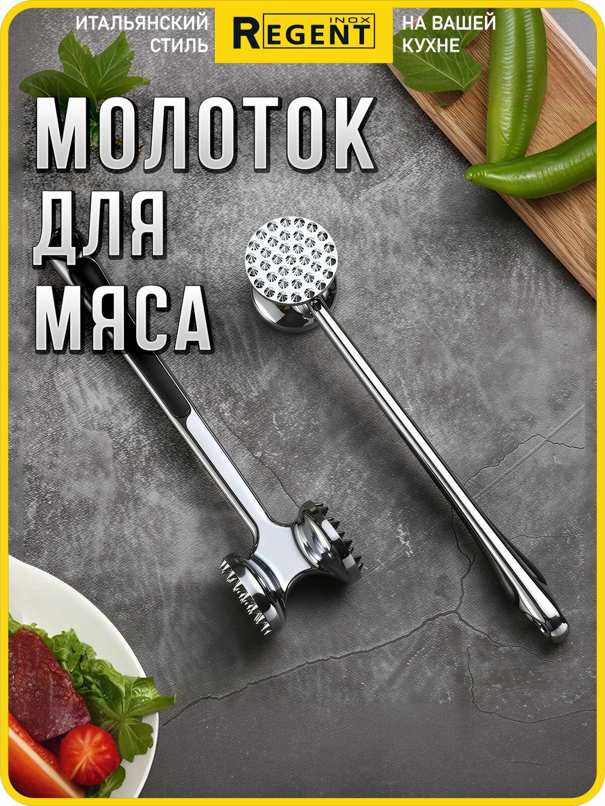 Кухонный молоток для отбивания мяса 22 см — фото 1