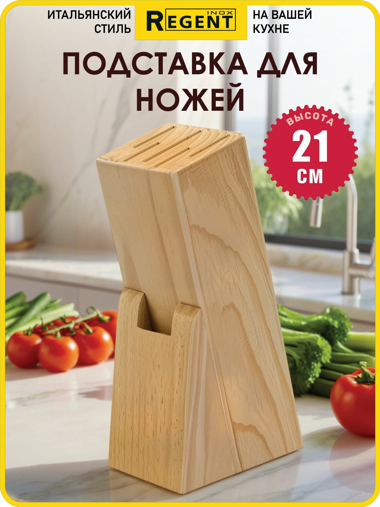 Подставка для ножей деревянная / органайзер для ножей и ножниц