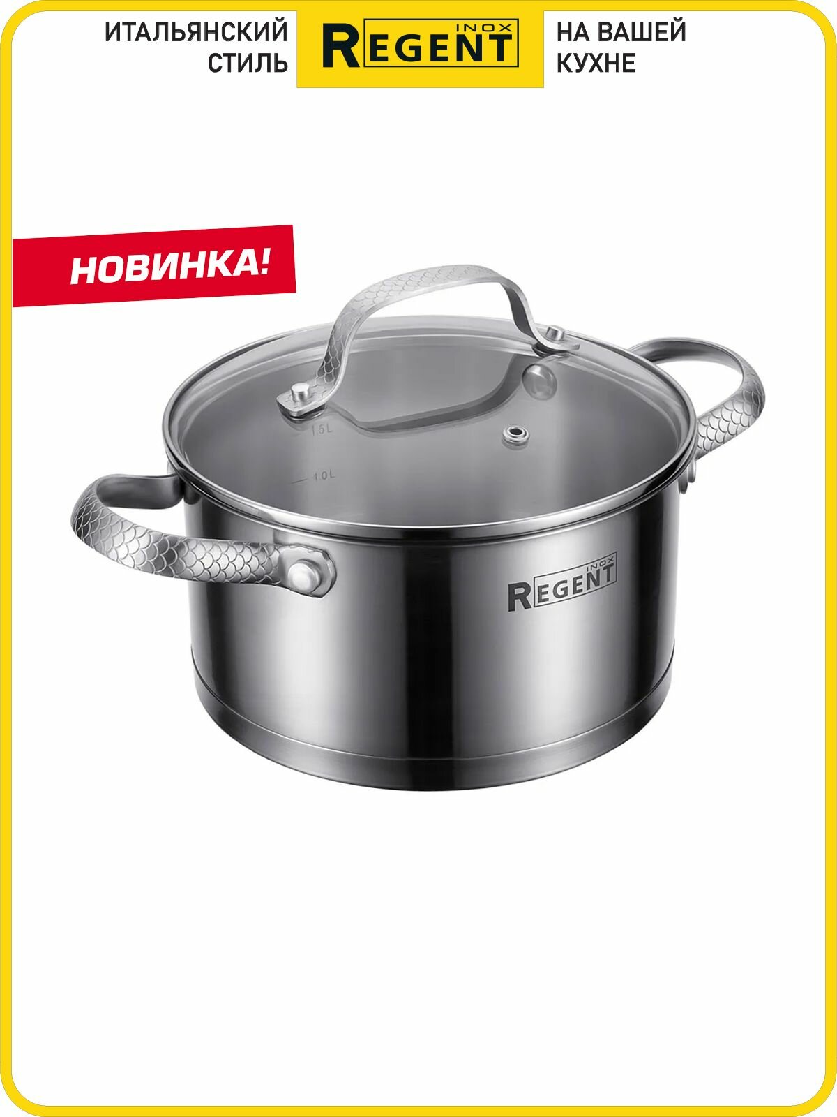 Кастрюля со стек. кр. 2,4л; 18х9,5 см SIRENA