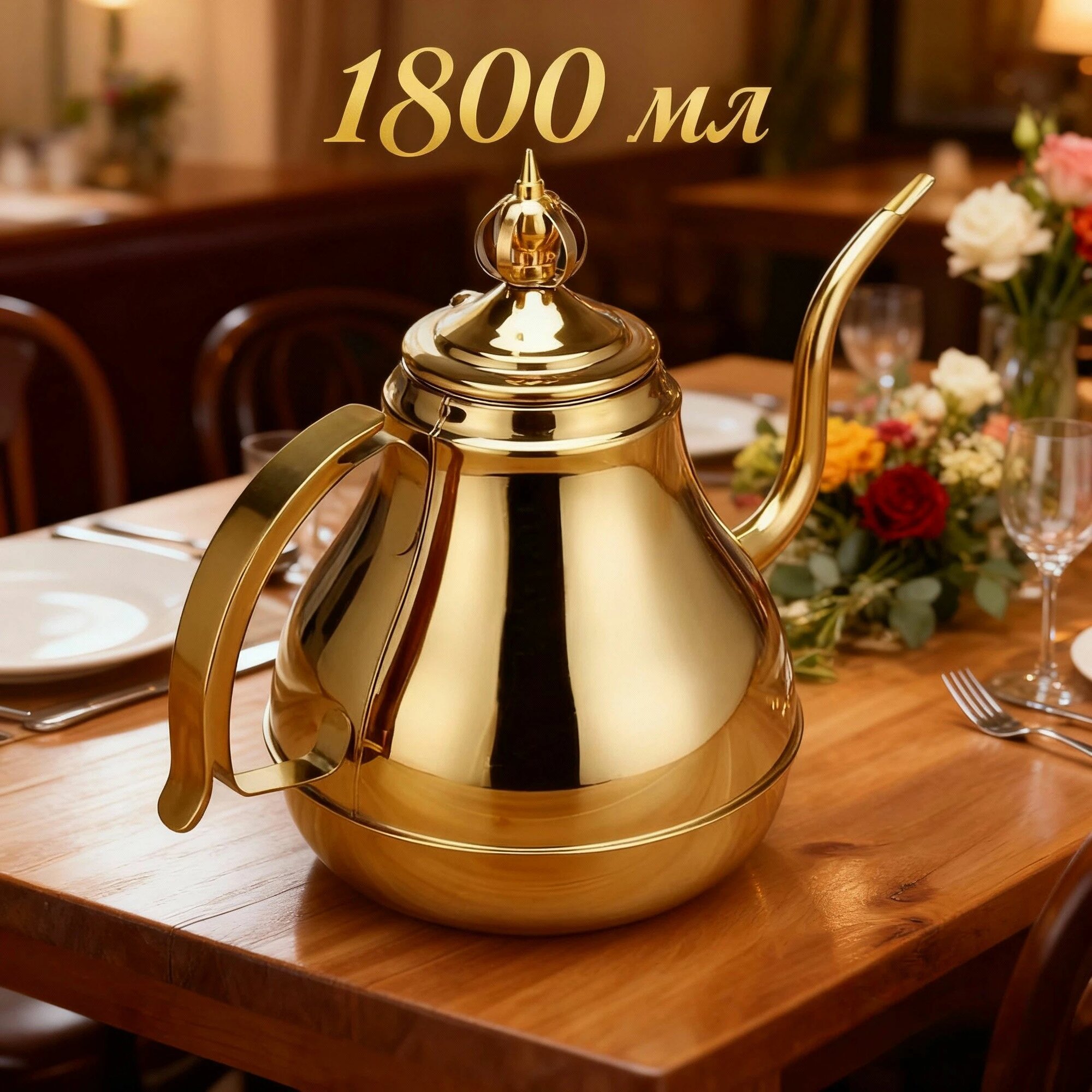 Чайник 1,8 л из нержавеющей стали премиум-класса роскошный блеск, изысканный вкус и идеальное качество