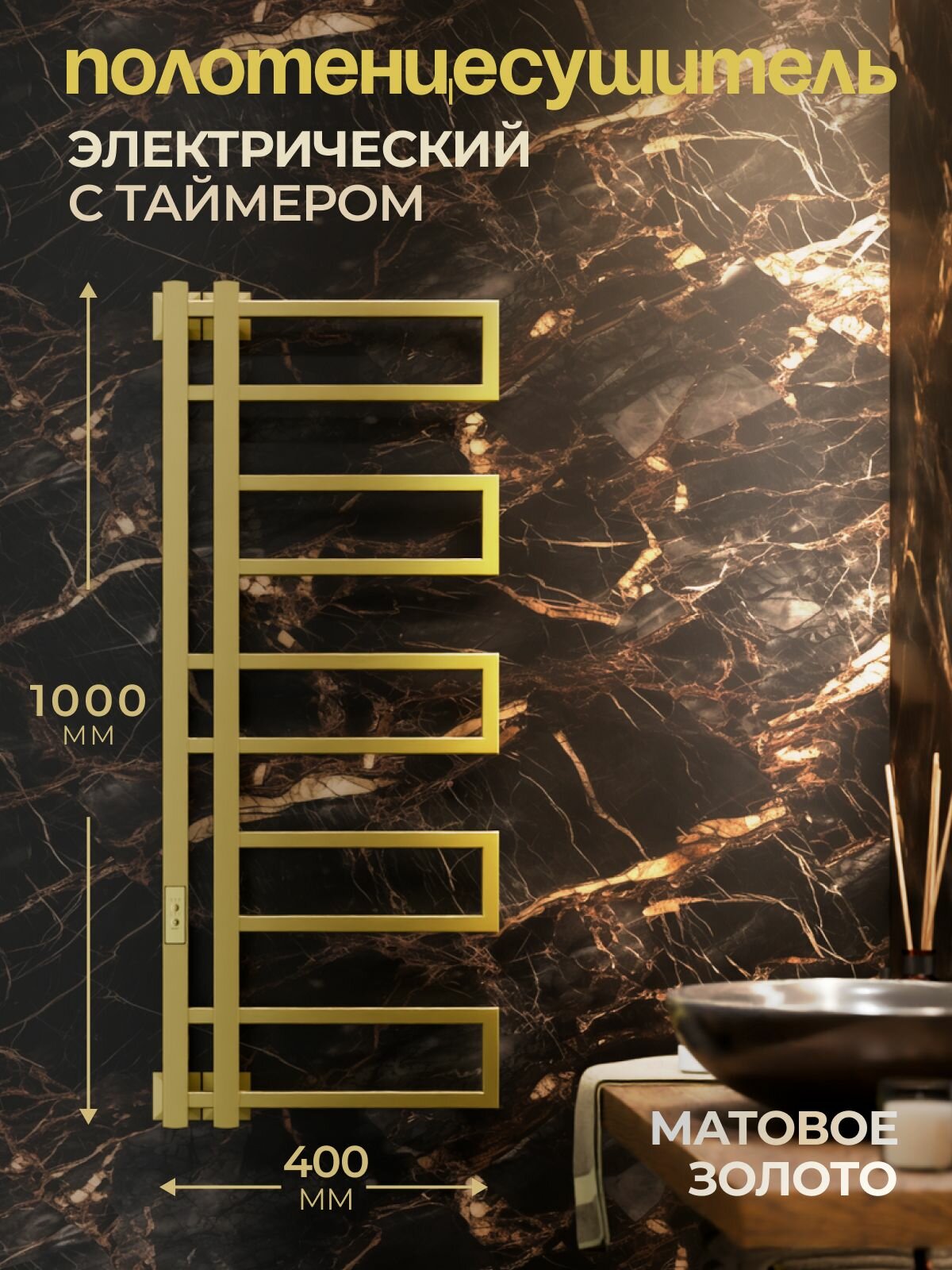 Полотенцесушитель золотой дизайнерский Tilos электрический 100 х 40 / скрытый монтаж / левое подключение