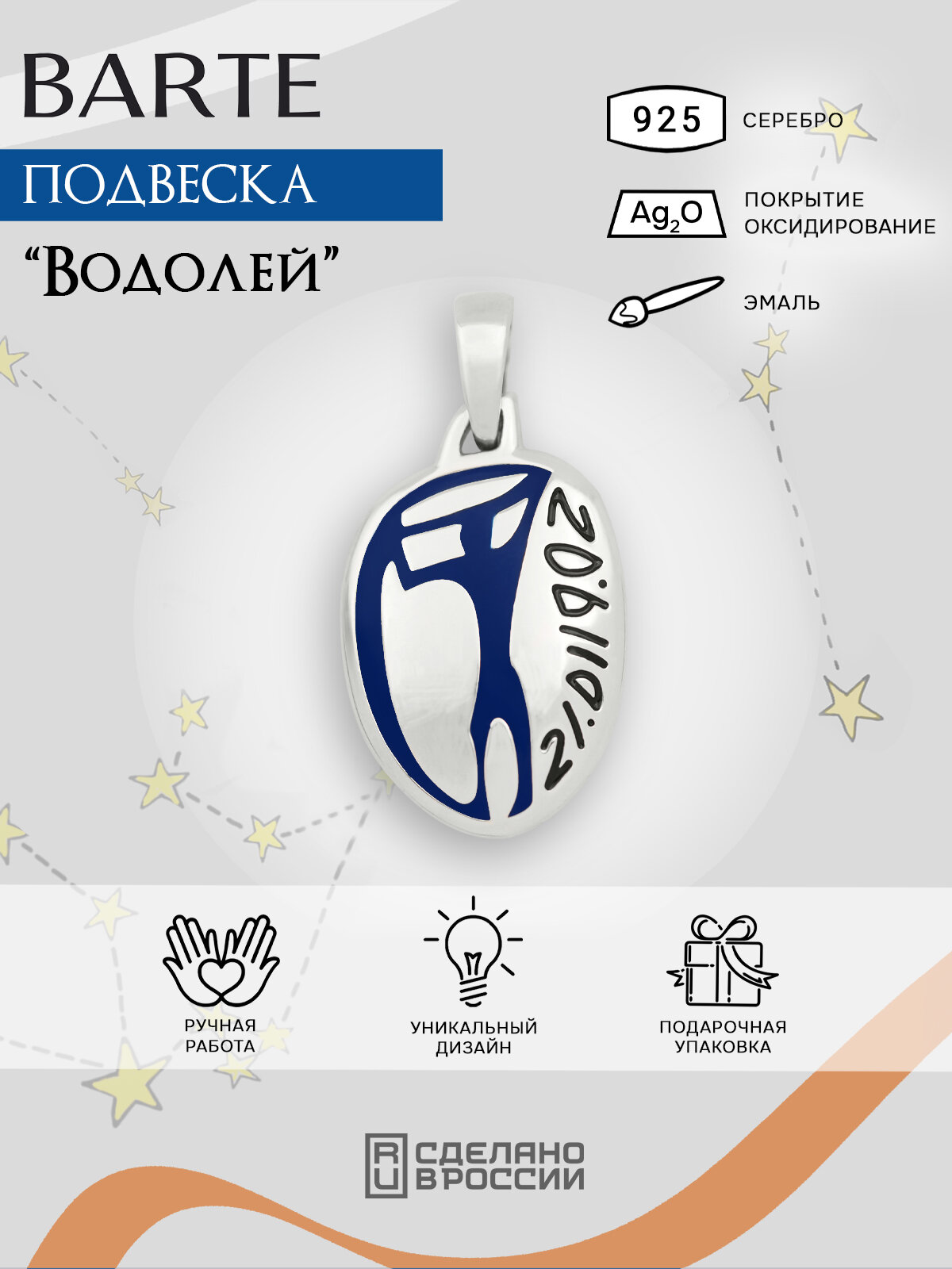 Подвеска BARTE, серебро, 925 проба, оксидирование