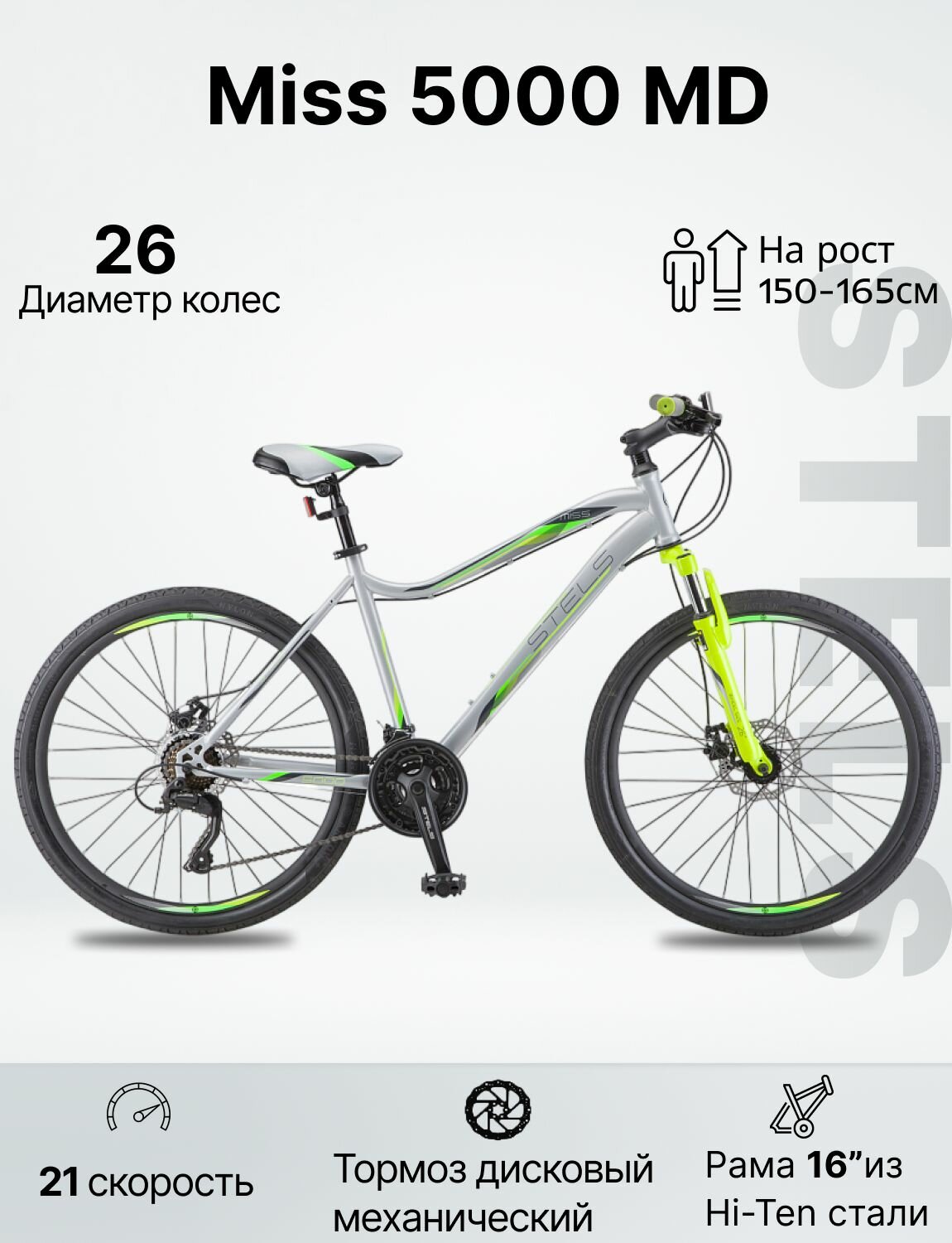 Велосипед горный женский STELS Miss 5000 MD, 16', Серебристый/ салатовый