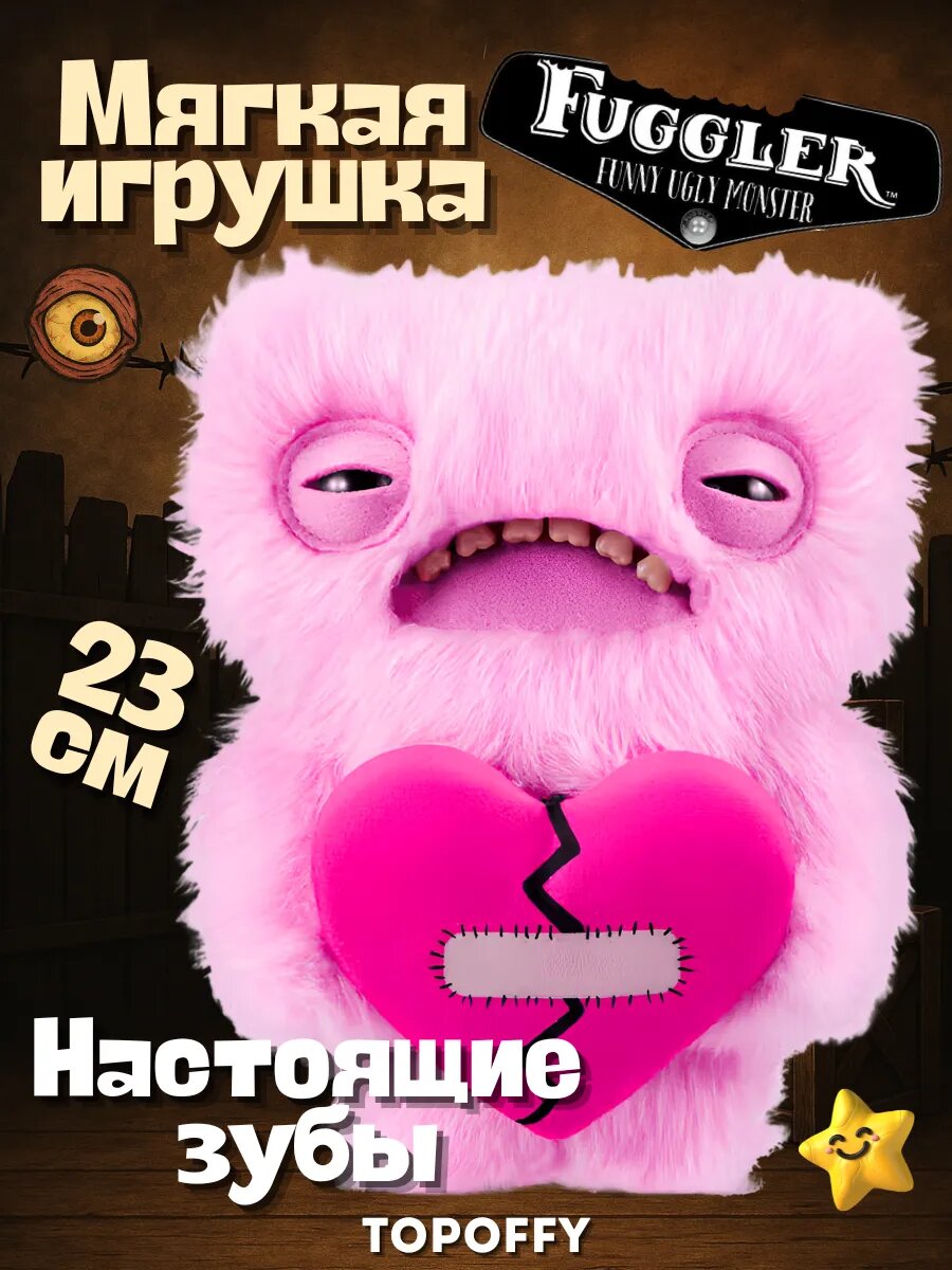 Фугглер Мягкая игрушка Fuggler Монстр Серцеед с сердцем