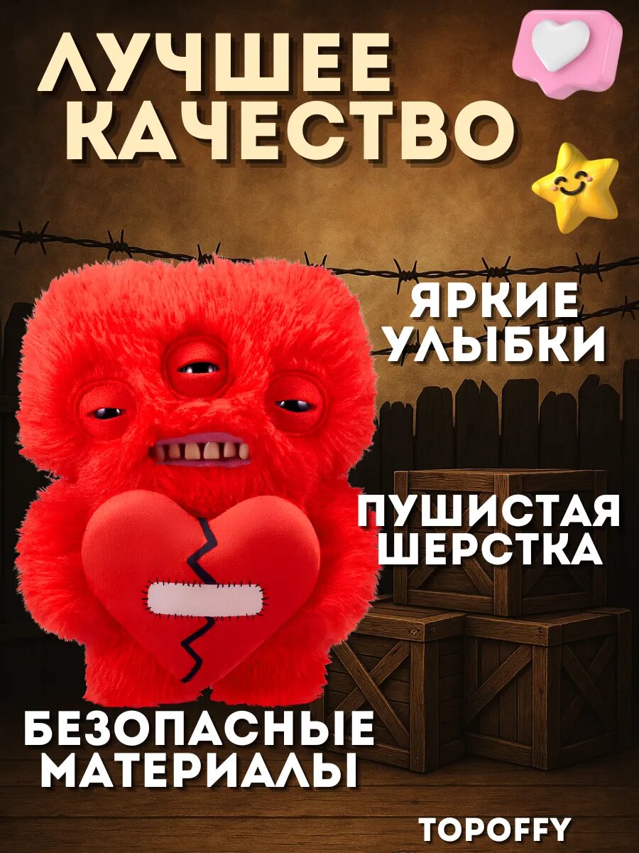 Фугглер Мягкая игрушка Fuggler Монстр Серцеед с сердцем