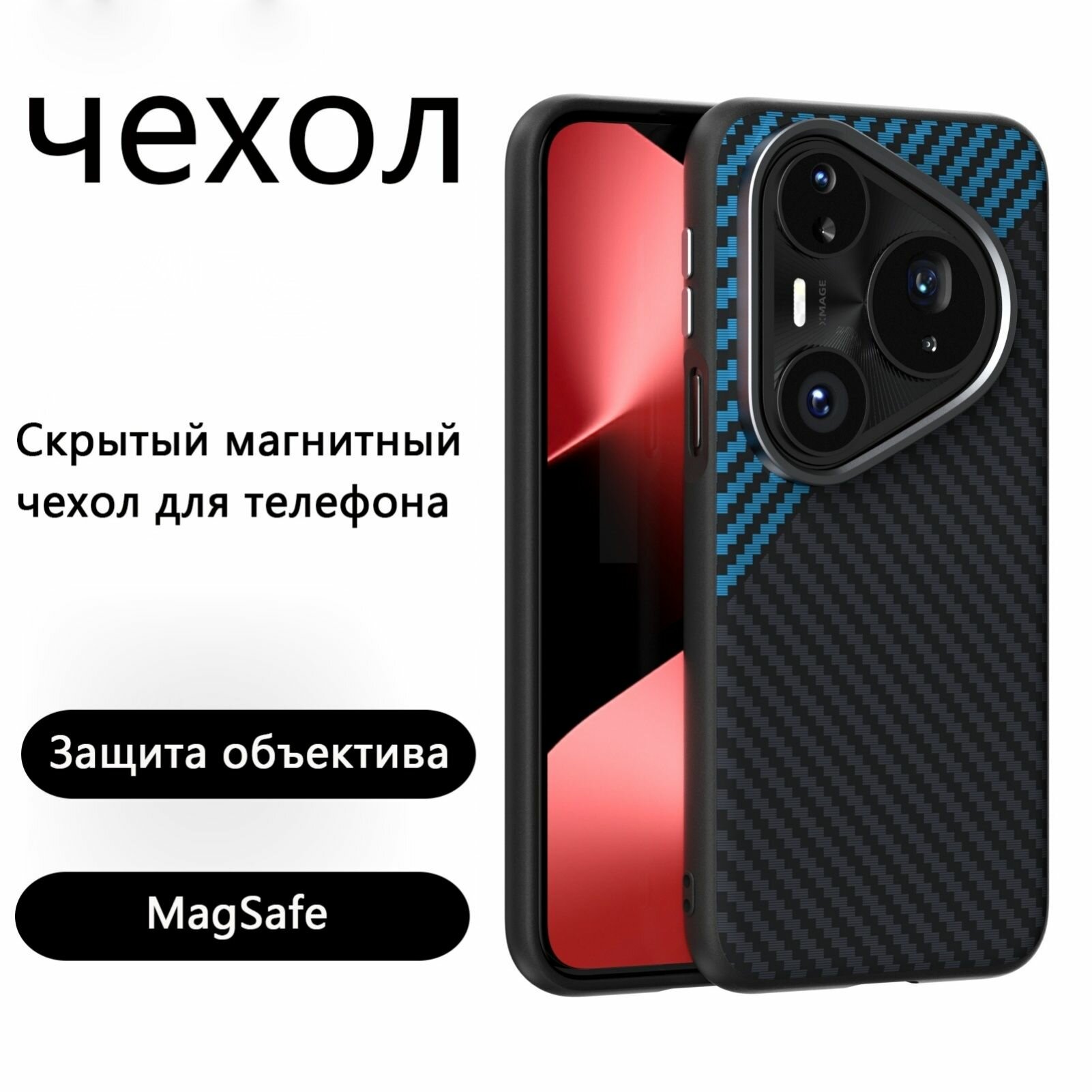 Чехол на Huawei Pura80 pro/80 Pro+( Хуавей П80 Про) тонкий Magsafe