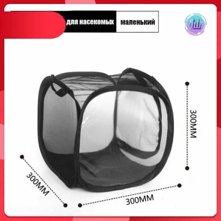 Эксклюзивный складной террариум черный 30x30x30 см, предназначен для безопасной транспортировки рептилий, змей, ящериц и насекомых.