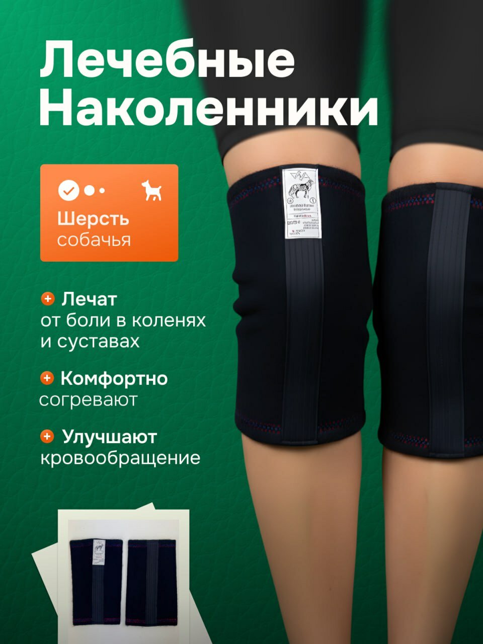 Лечебные наколенники для суставов из верблюжьей шерсти