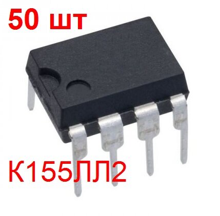Микросхема К155ЛЛ2 50 шт. 2 элемента 2ИЛИ в корпусе DIP-8