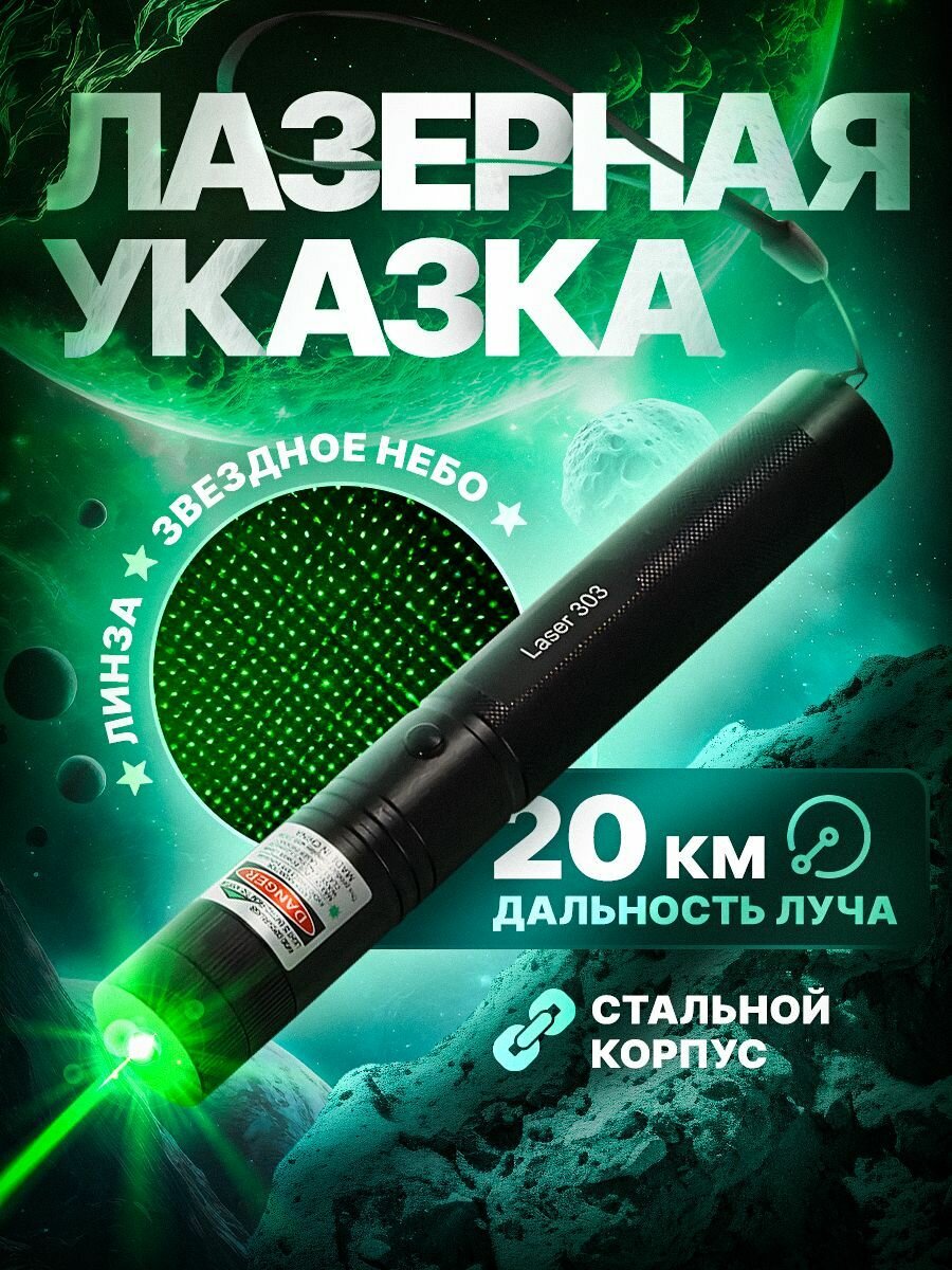 Лазерная указка — фото 1
