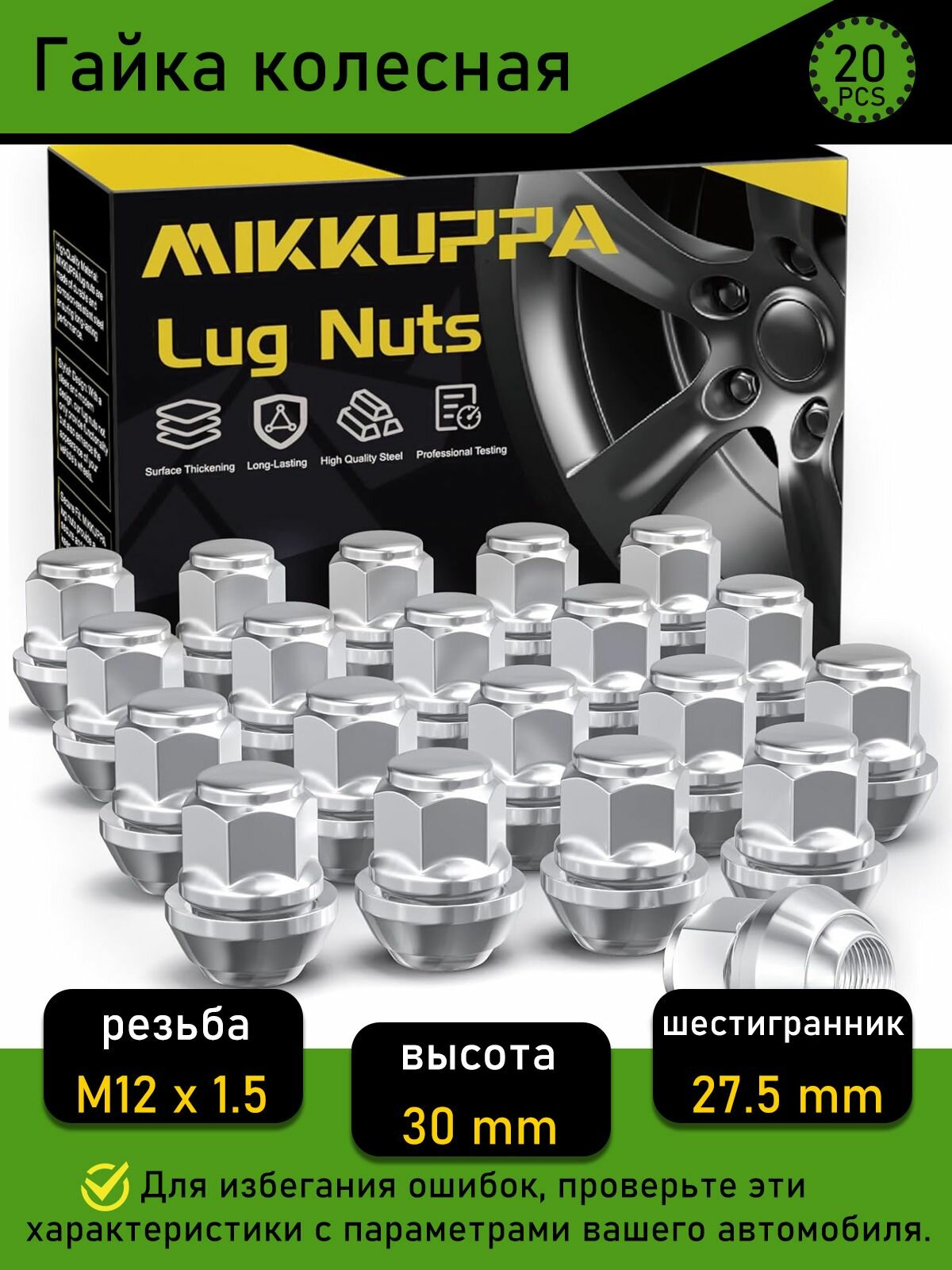 Гайка колесная