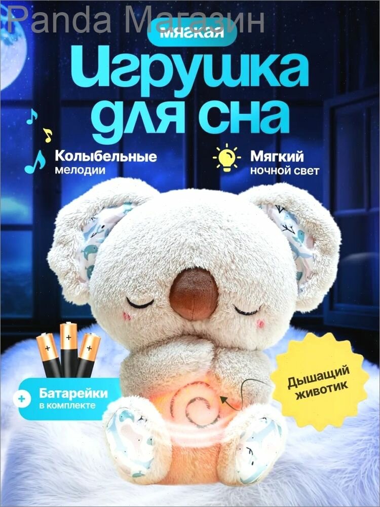 Мягкая игрушка