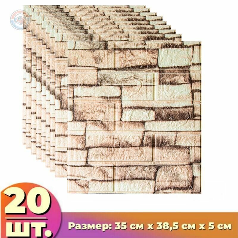 Самоклеющиеся 3D стеновые панели мягкие влагостойкие, 35*38,5 см, толщина 5 мм, 20 шт, быстрая отделка стен без ремонта, обновление интерьера кухни, ванной, гостиной