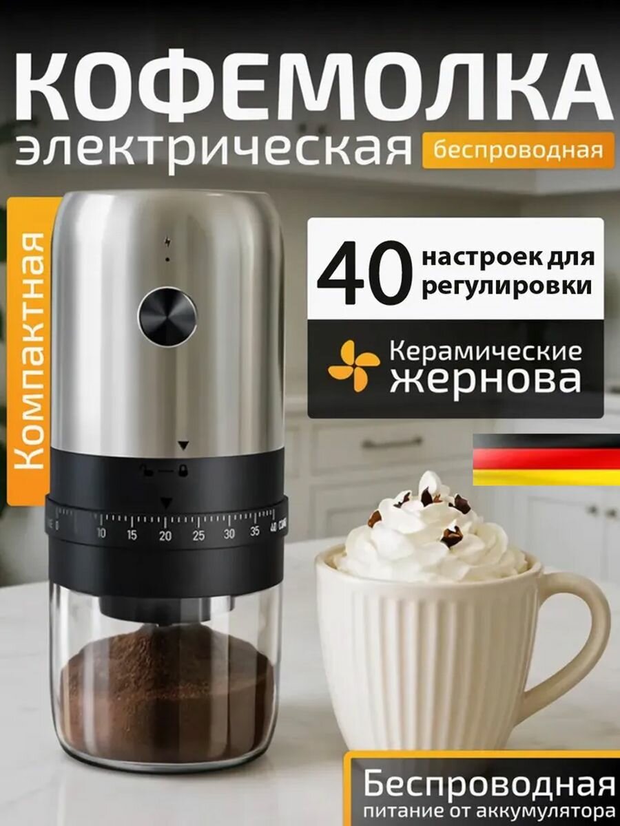 Кофемолка.
