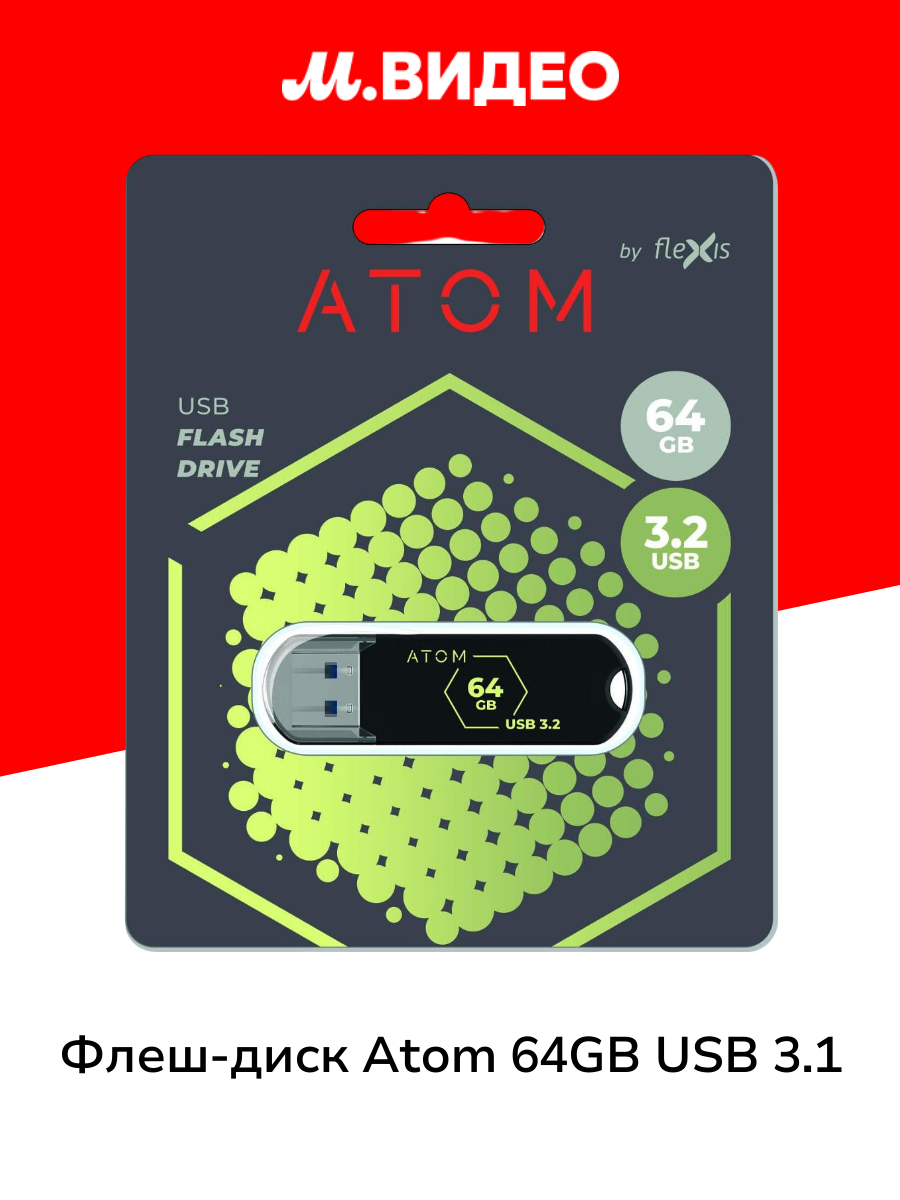 Флеш-диск Atom 64GB USB3.1 AUSB3H2BK/64GB