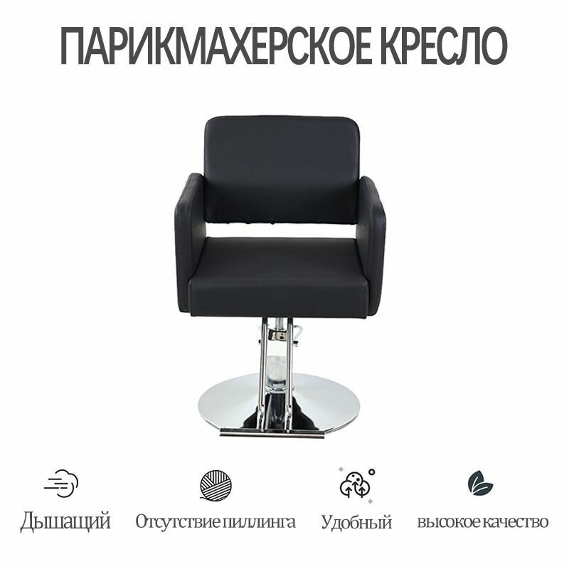 Вращающееся и поднимающееся парикмахерское кресло с педалями