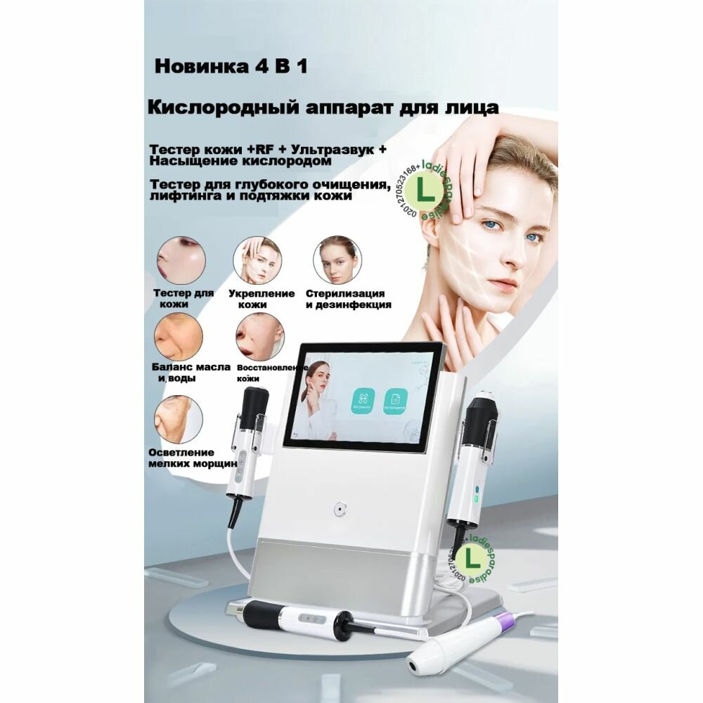 Косметологический аппарат