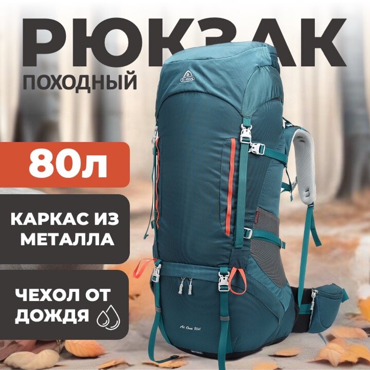 Рюкзак Ai One 8187 80л. dark green