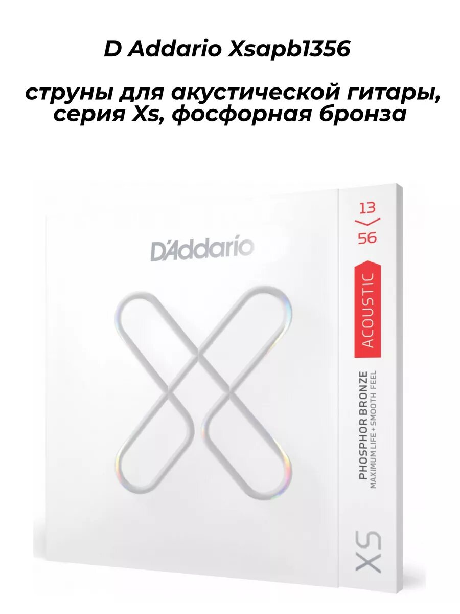DADDARIO XSAPB1356 - струны для акустической гитары