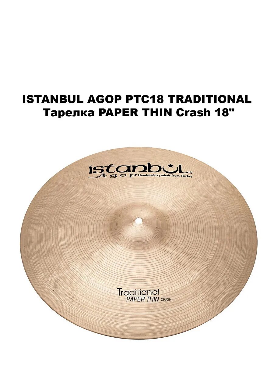 ISTANBUL AGOP PTC18 TRADITIONAL Тарелка 18