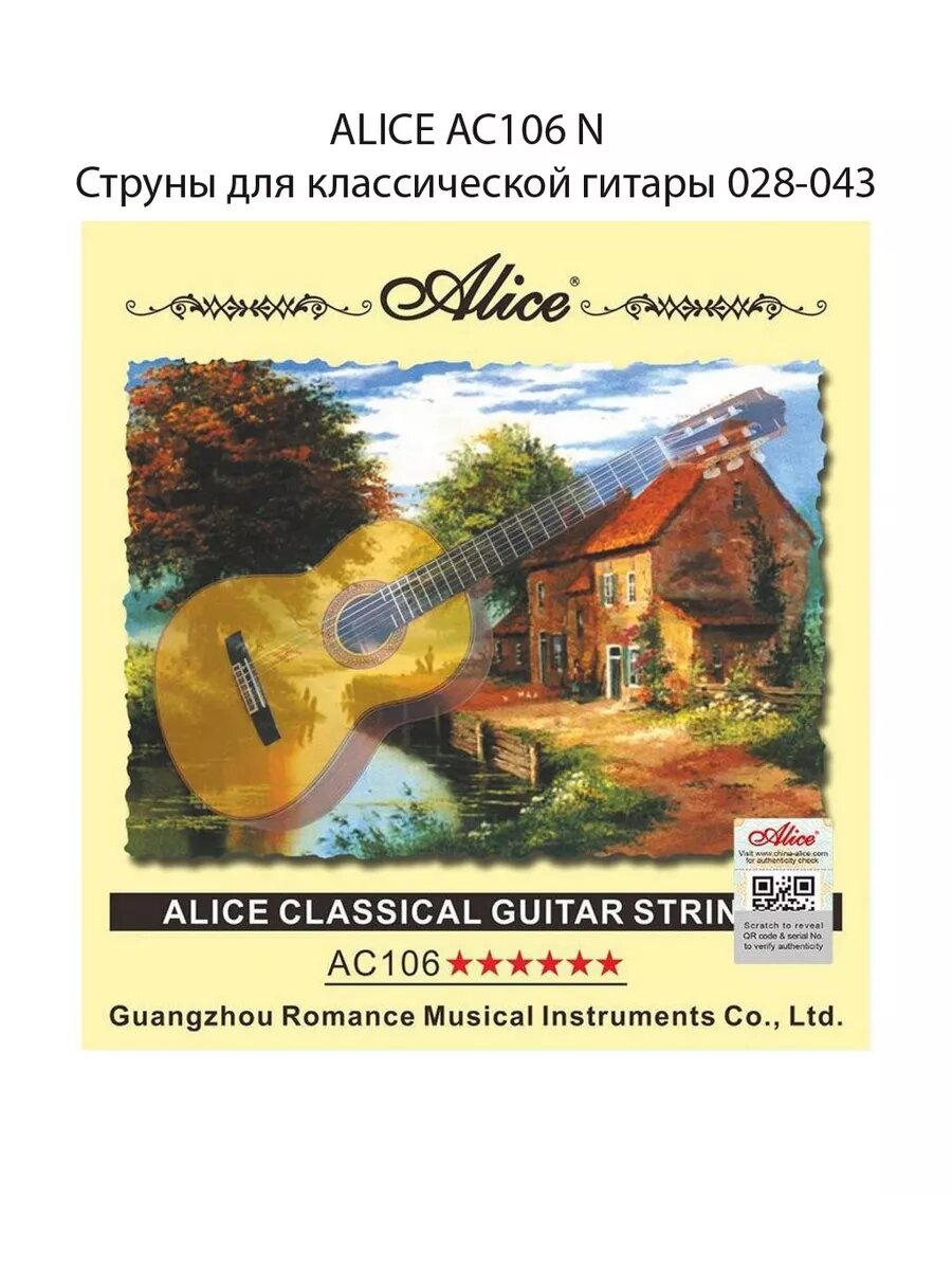 ALICE AC106 N - Струны для классической гитары