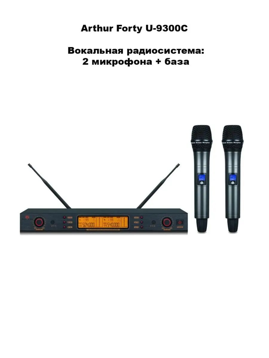 Arthur Forty U-9300C - Вокальная радиосистема