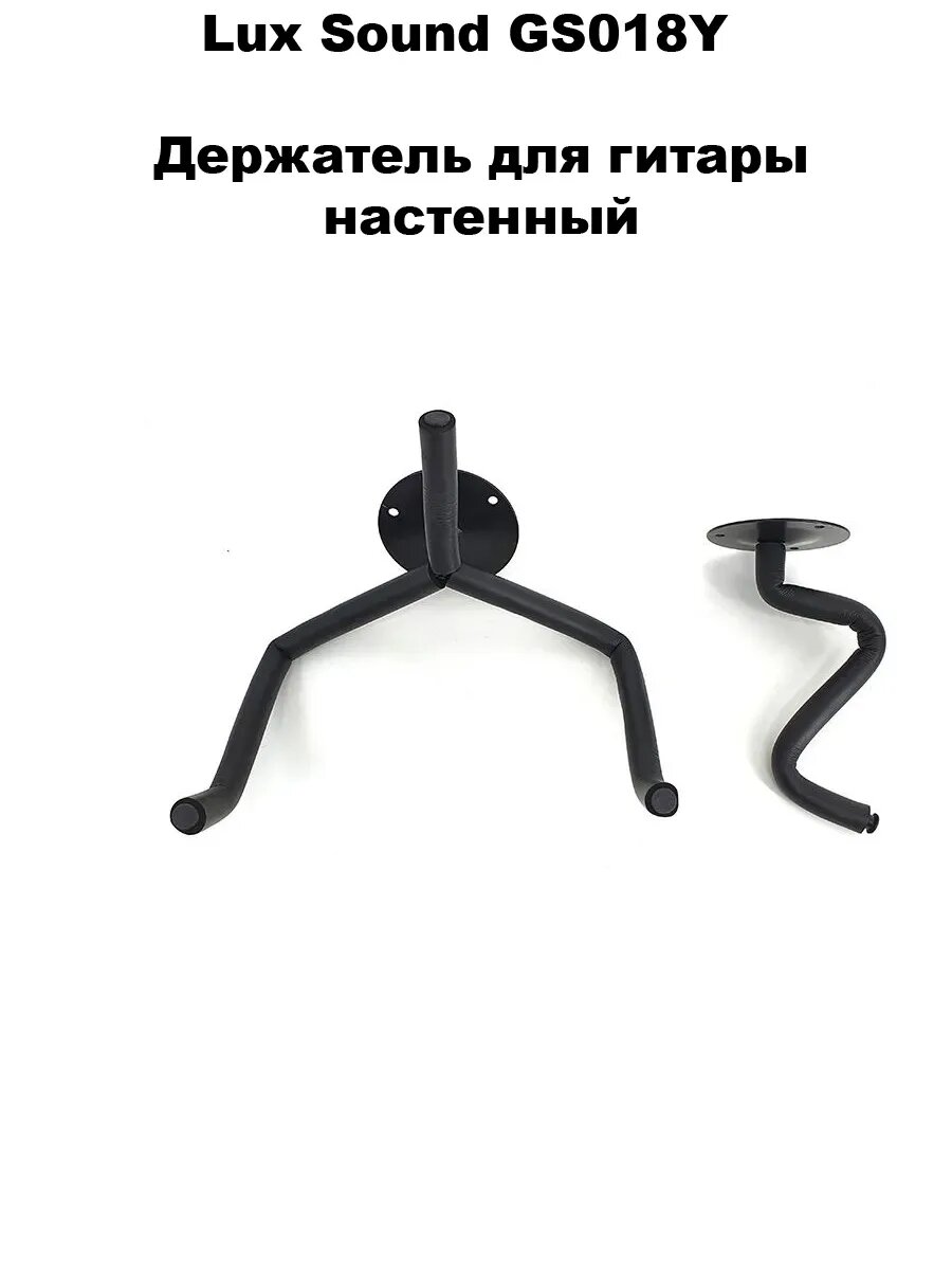 Lux Sound GS018Y - Держатель для гитары настенный