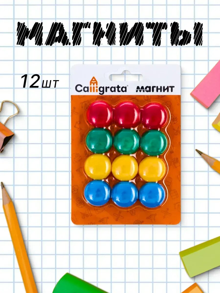 Магниты для доски 12 штук