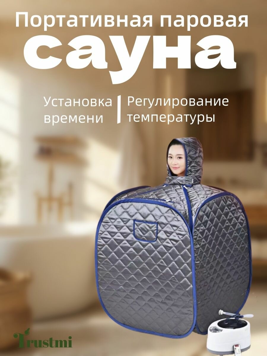 Портативная паровая сауна, окруженная паром со всех сторон, интеллектуальный контроль и регулировка температуры