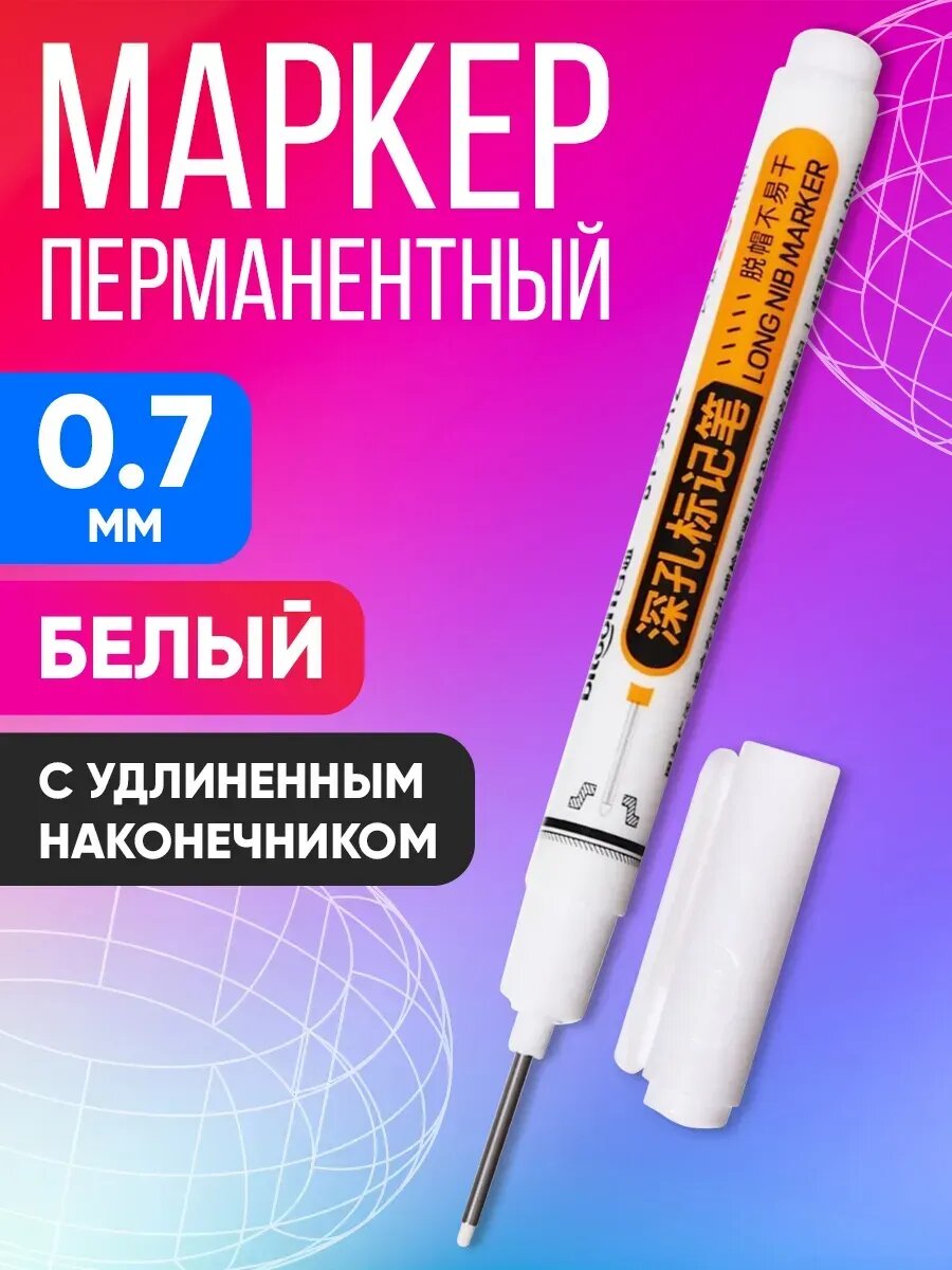 Маркер перманентный белый