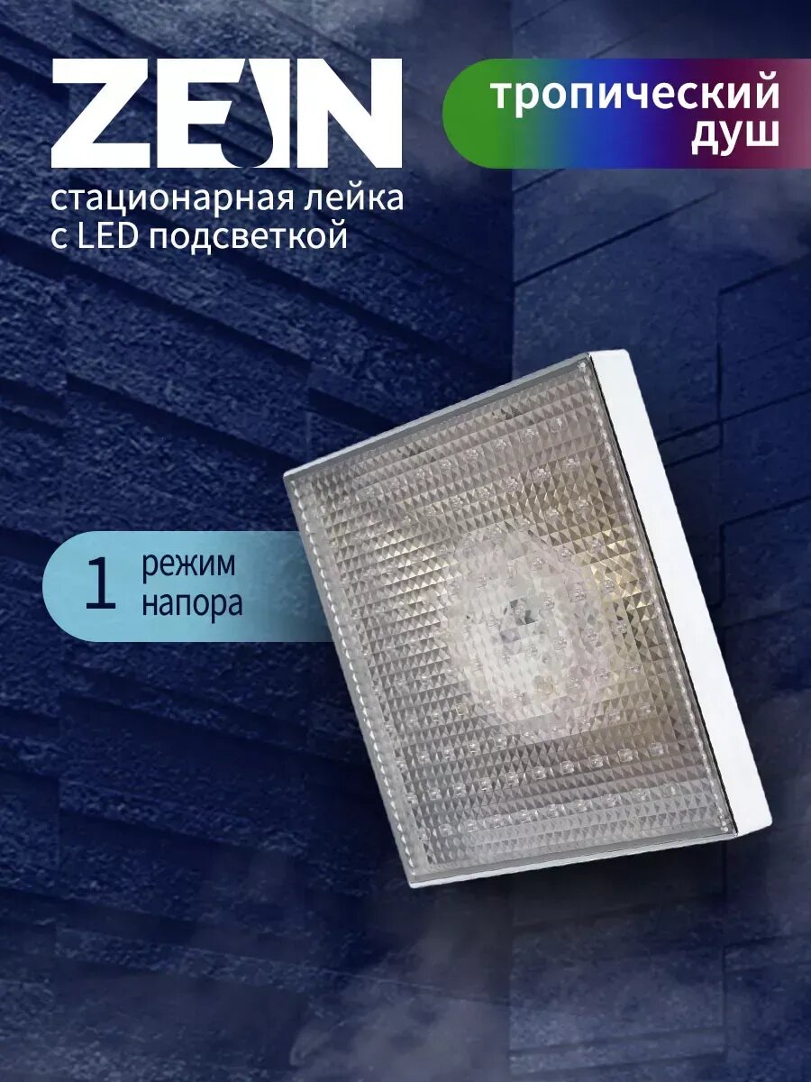 Лейка для душа тропический с подсветкой