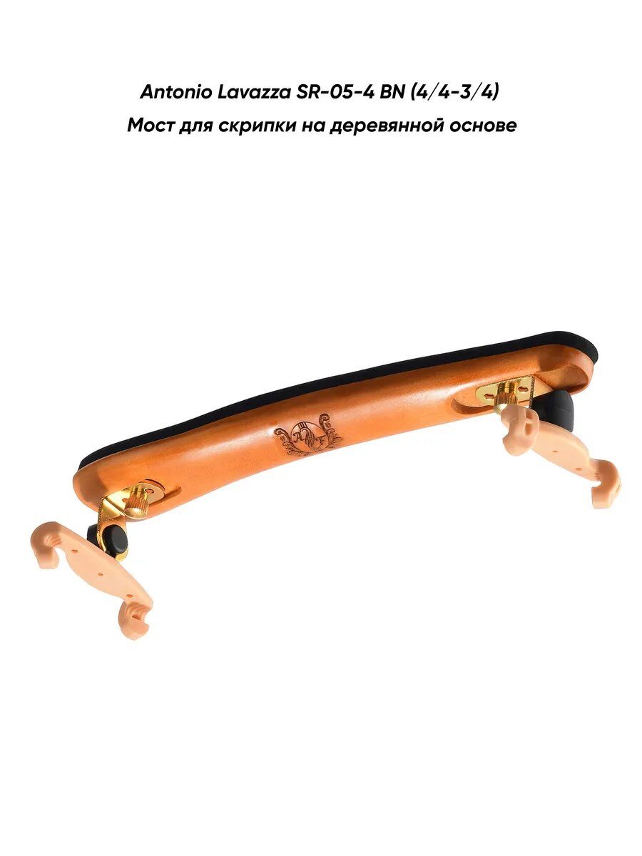 Antonio Lavazza SR-05-4 BN 4/4 - 3/4 - Мост для скрипки