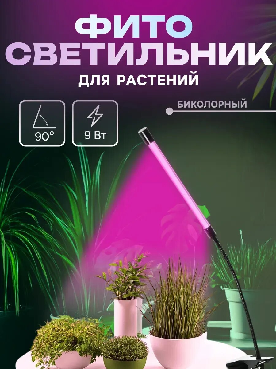 Фитосветильник дял растений и рассады с таймером