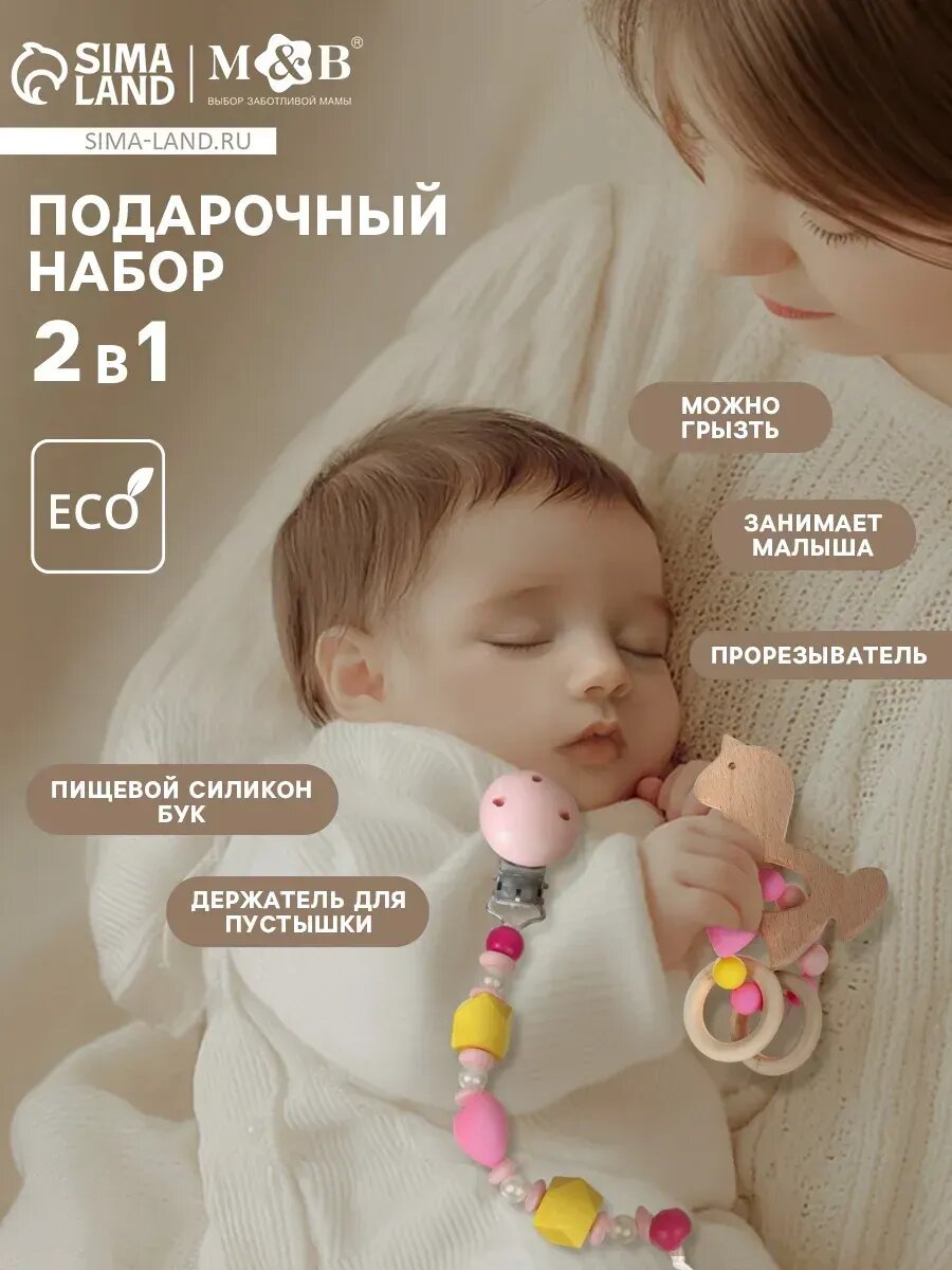 Держатель для соски и грызунок-прорезыватель "Принцесса"