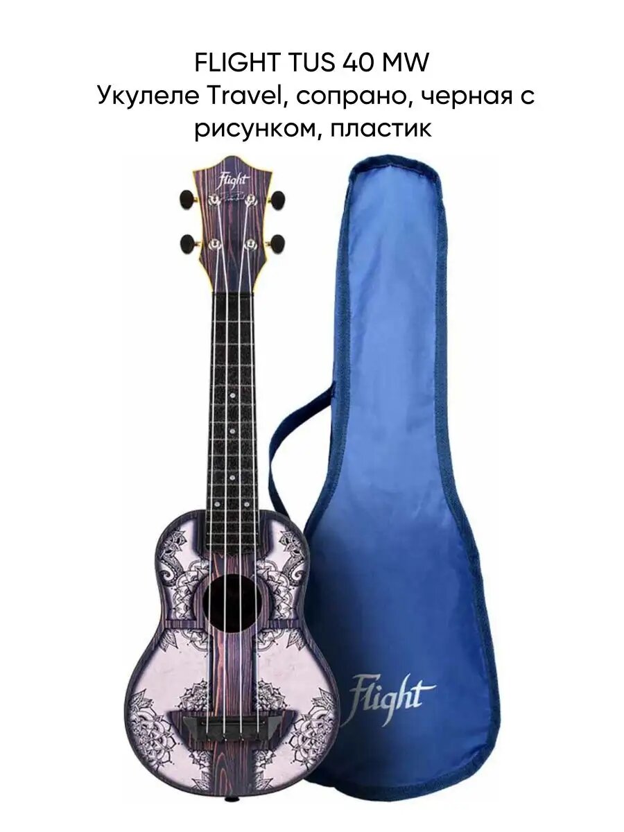 FLIGHT TUS 40 MW - укулеле Travel, сопрано